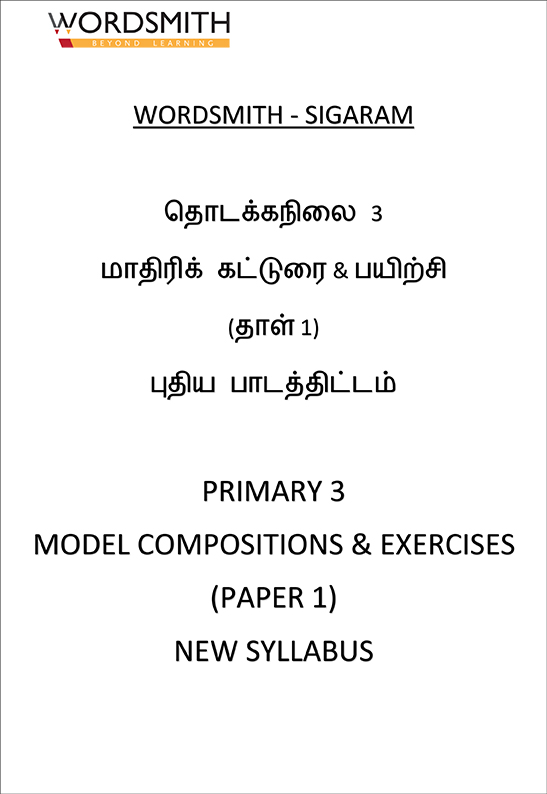 12.Spiral binding – Primary 3 – Model Compositions & Exercises (Paper 1 ...